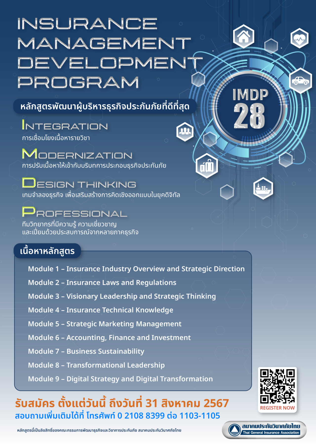 โครงการพัฒนาผู้บริหารธุรกิจประกันวินาศภัย” หรือ “Insurance Management ...